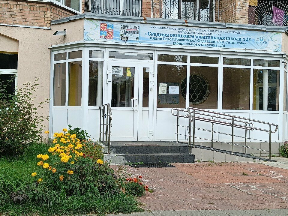 Anaokulları Mbou school № 25, Balaşiha, foto