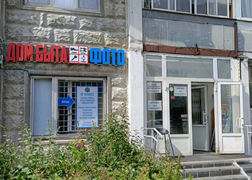 Ayakkabı tamiri Ремонт часов, Moskova, foto