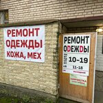 Ремонт одежды (Marshala Zhukova Avenue No:35к3), kuru temizlemeciler  Saint‑Petersburg'dan