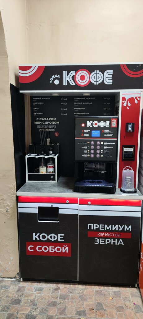 Kahve otomatı Умнов кофе, Moskova, foto