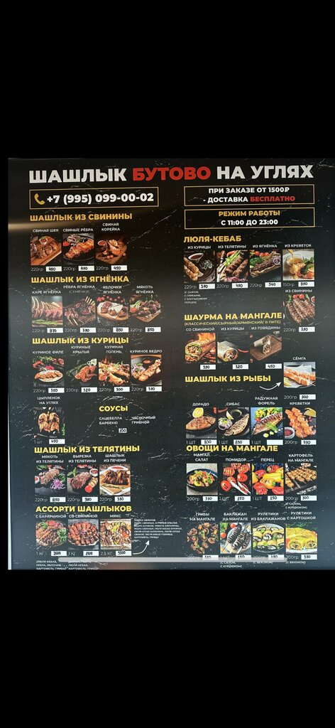 Fast food Шашлык Бутово на углях, Moskova, foto