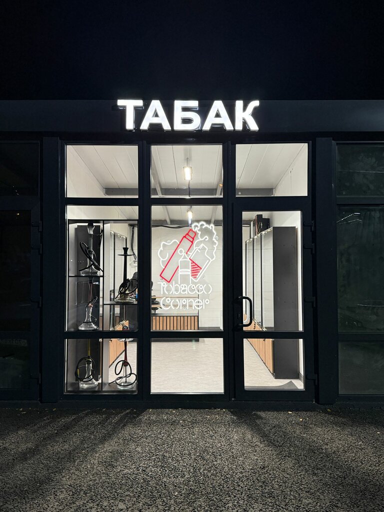 Tütün, sigara mağazaları Tobacco corner, Moskova, foto