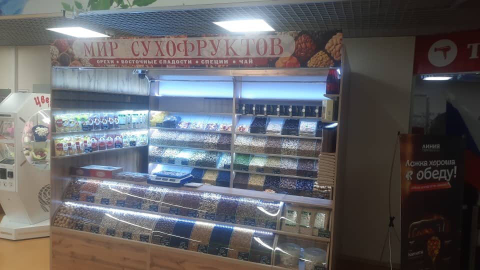 Kuruyemiş, atıştırmalık, kuru meyve Мир Сухофруктов, Orel, foto