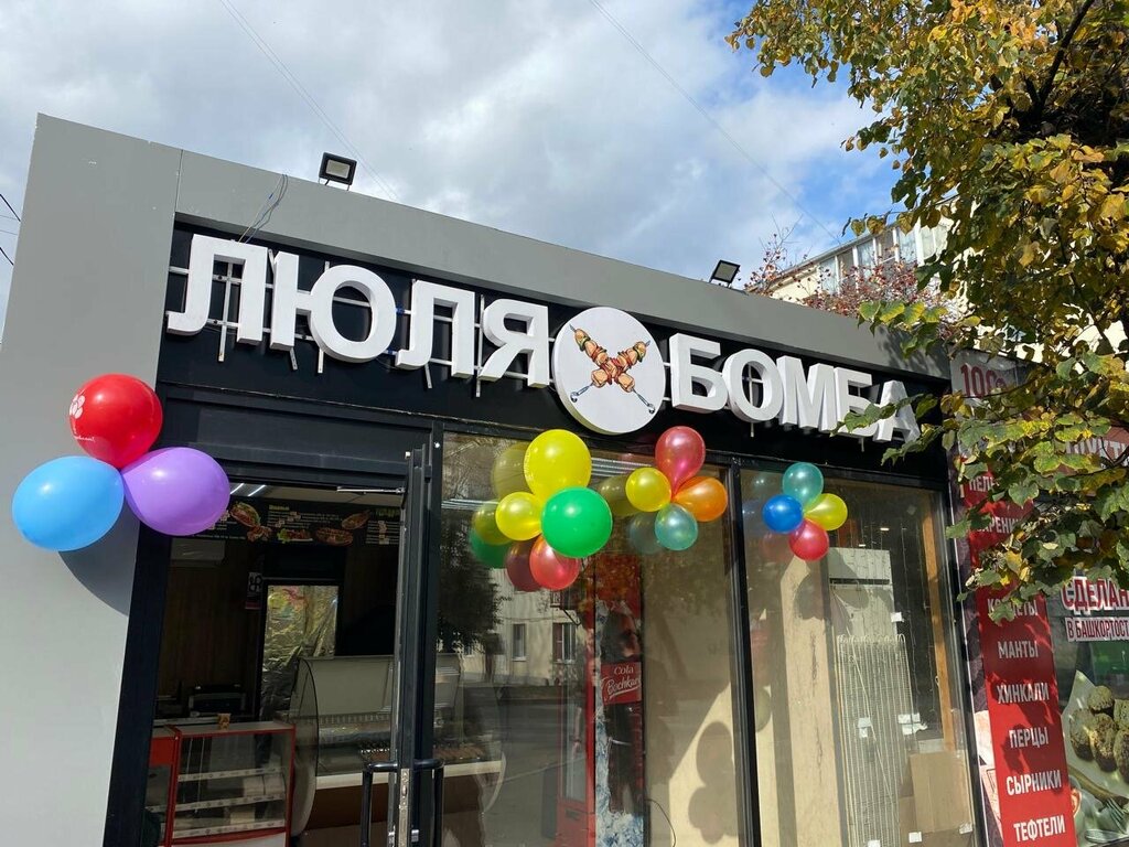 Fast food Армянский шашлык, Yekaterinburg, foto