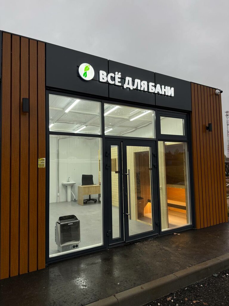 Kanalizasyon hizmetleri Всё для бань, Moskova ve Moskovskaya oblastı, foto