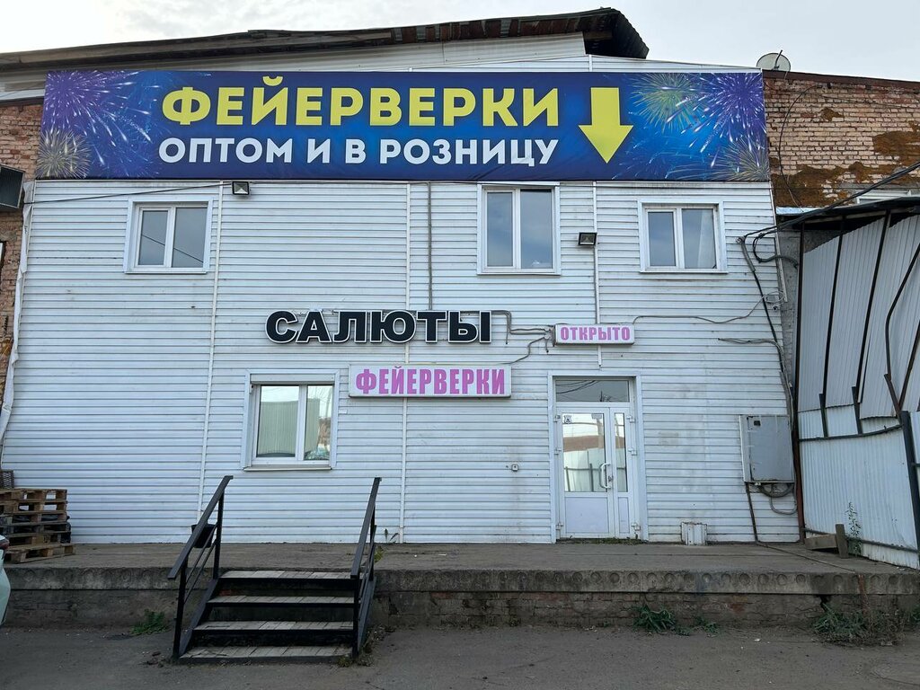 Havai fişek firmaları Салют18, Izhevsk, foto