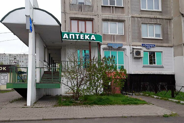 Eczaneler AptekaPlus, Novokuznetsk, foto