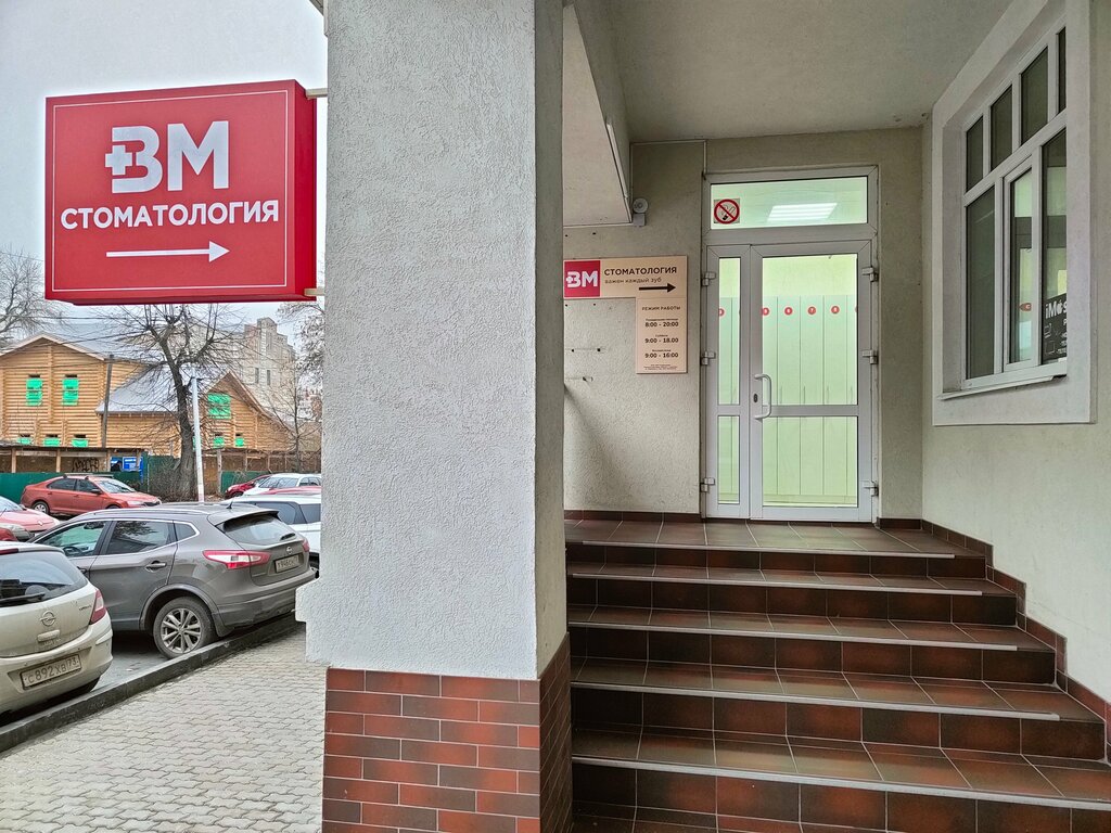 Özel ağız ve diş sağlığı klinikleri ve muayenehaneleri Vm Stomatologia, Ulyanovsk, foto