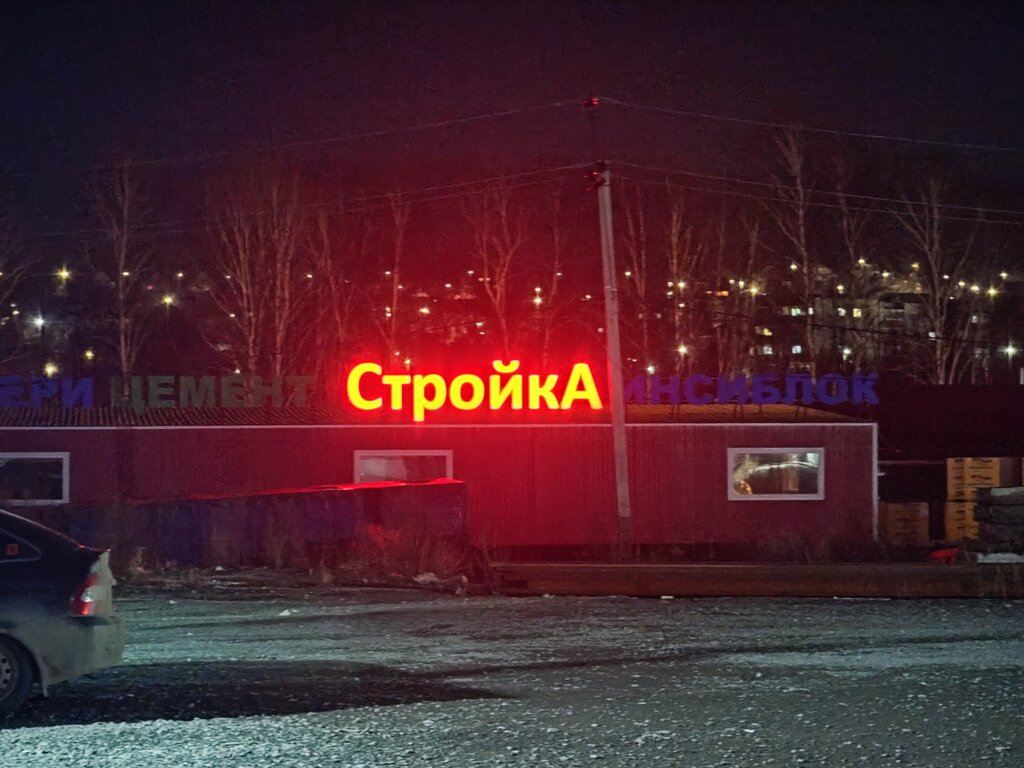 Yapı malzemeleri pazarı StroikA, Uçaly, foto