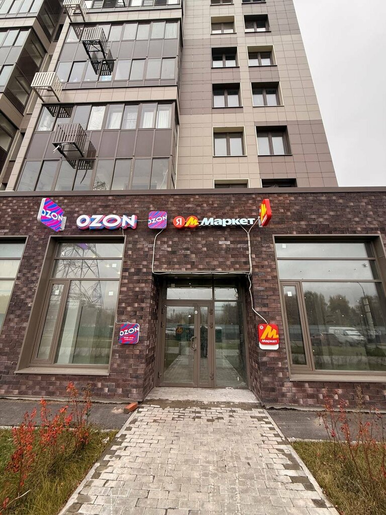 Teslimat noktası Ozon, Moskova ve Moskovskaya oblastı, foto