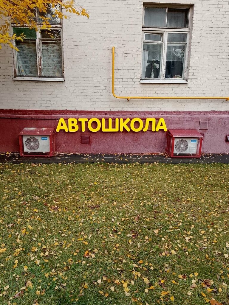 Sürücü kursları АвТрон, Moskova, foto
