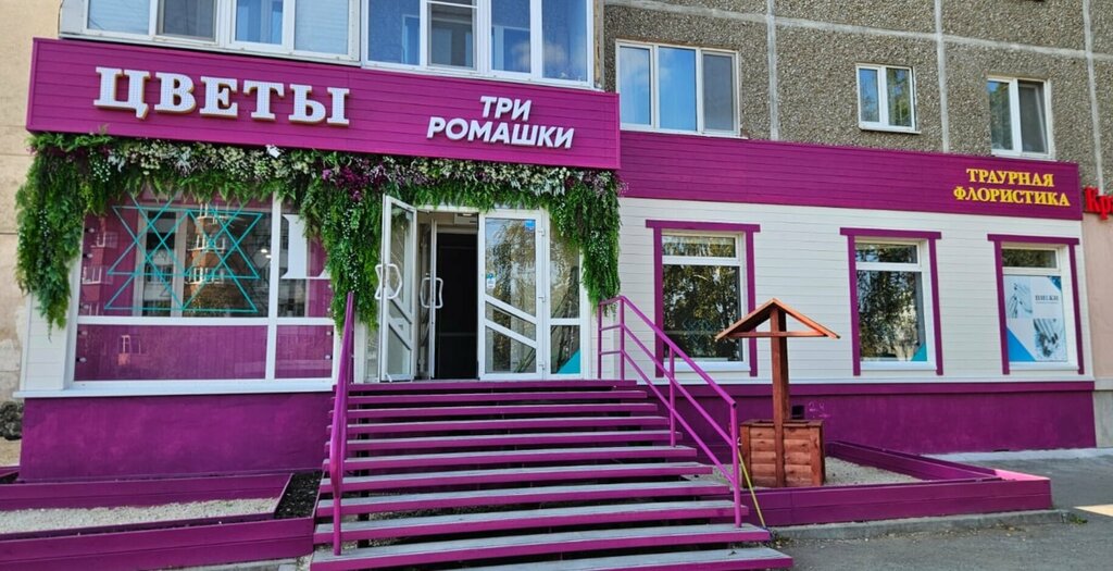 Çiçekçiler Три ромашки, Yekaterinburg, foto