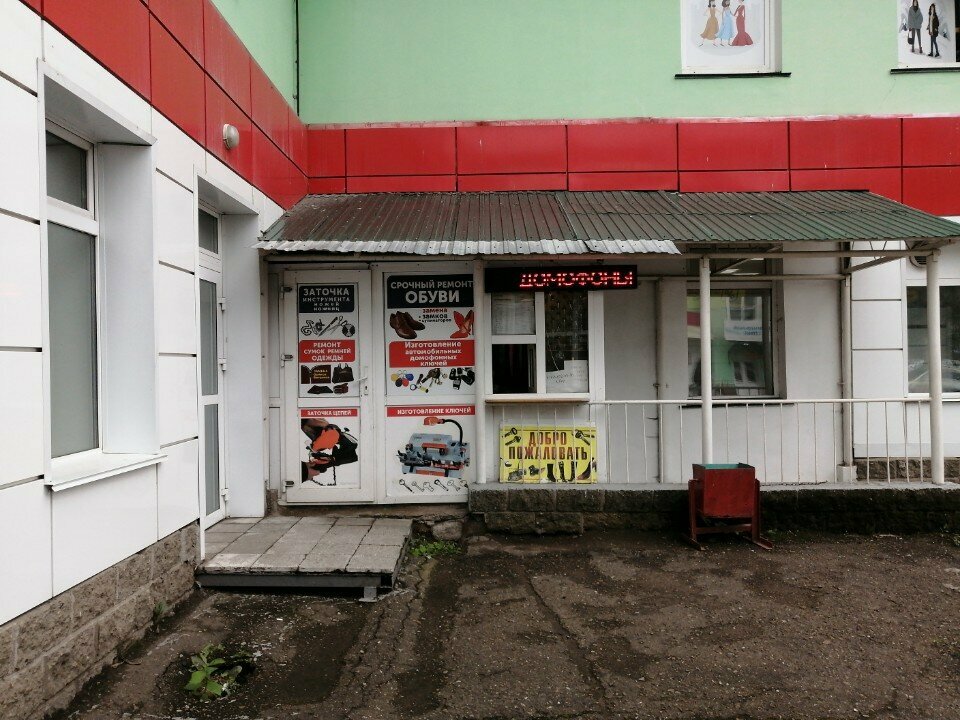 Ev hizmetleri Masterskaya po remontu obuvi i izgotovleniyu klyuchey, Ufa, foto