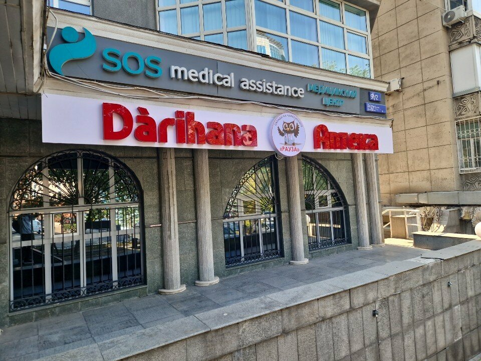 Tıp merkezleri ve klinikler Sos Medical Assistance, Almatı, foto
