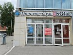 Para (Kuybysheva Street No:37), ayakkabı mağazaları  Perm'den
