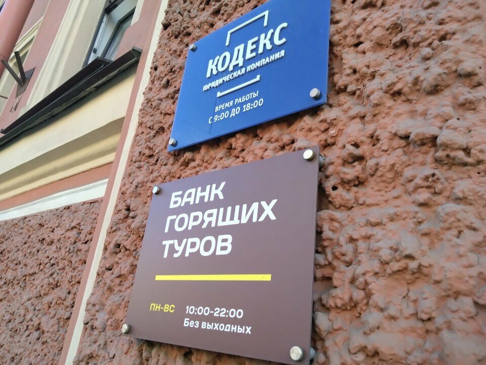 Firma açılışı ve tasfiye işlemleri Codex, Saint‑Petersburg, foto