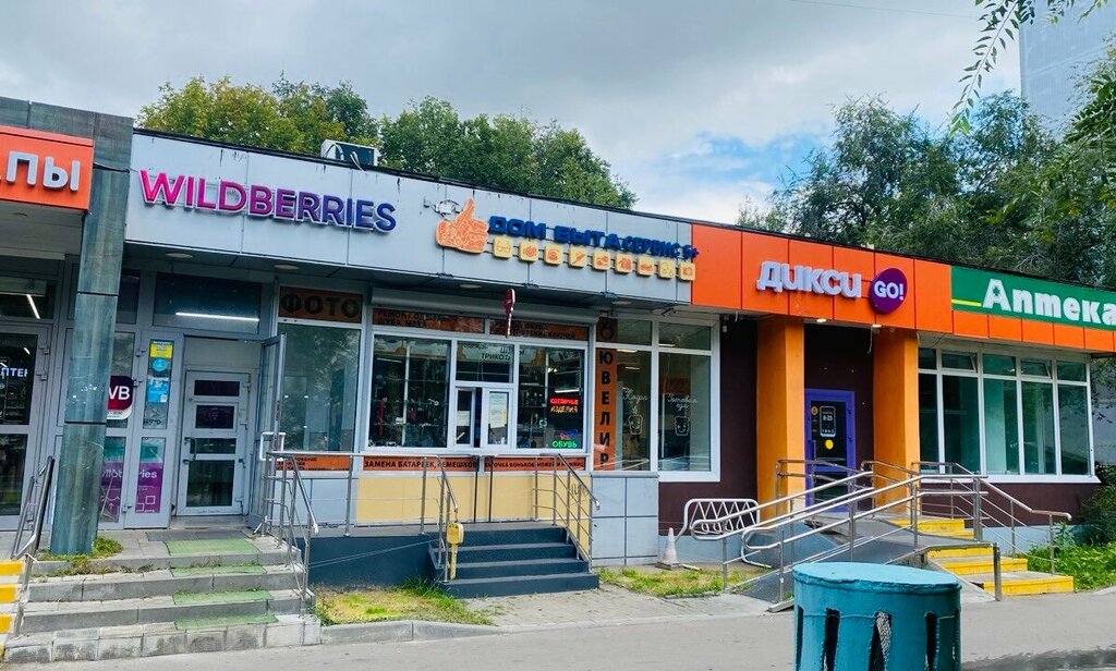 Ev hizmetleri Дом Быта Сервис 5+, Moskova, foto