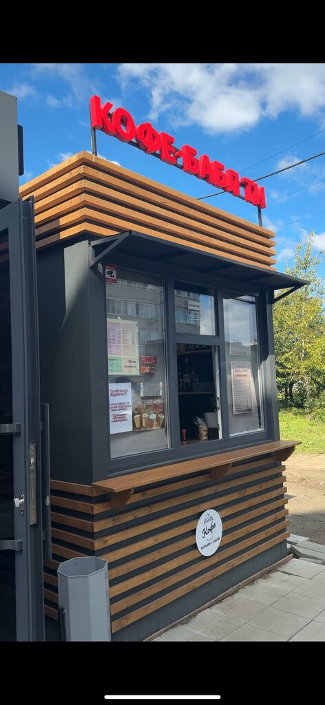 Kahve dükkanları Кофе с собой, Cheboksary, foto