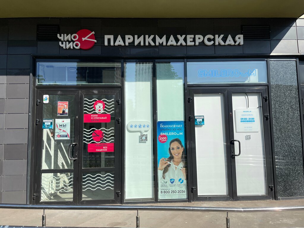 Kuaförler Chio Chio, Krasnogorsk, foto