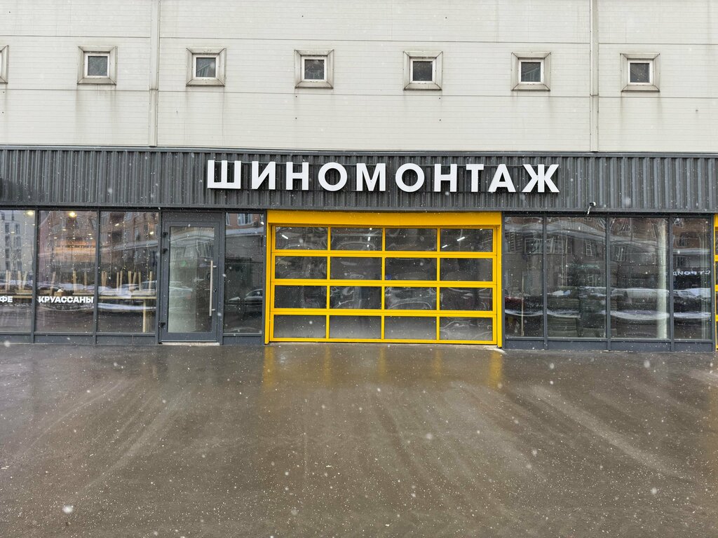 Oto lastik tamiri 5k5_Wиномонтаж, Moskova, foto