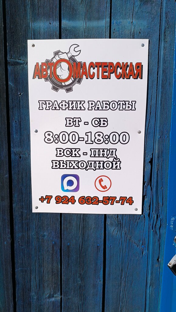 Otomobil servisi Автомастерская, Yujnouralsk, foto