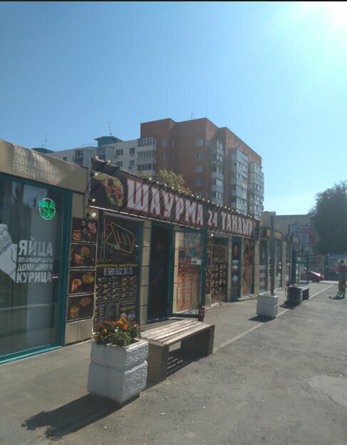 Fast food Киоск фастфуда, Rostov‑na‑Donu, foto