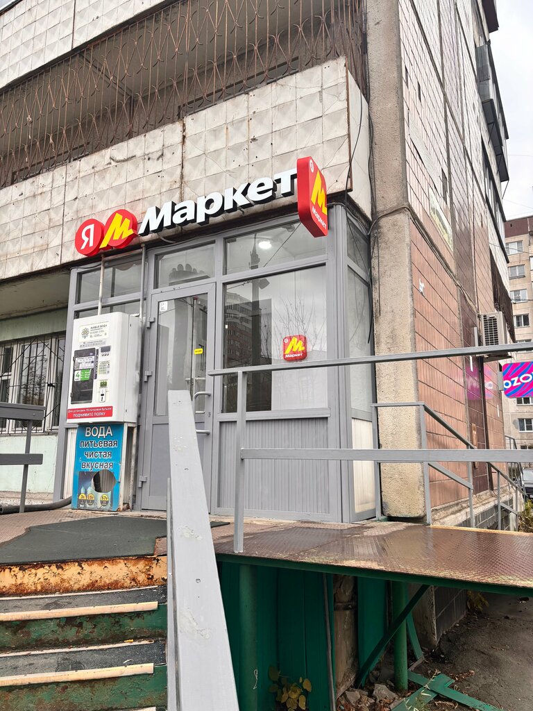 Teslimat noktası Yandex Market, Çeliabinsk, foto