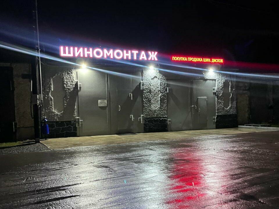 Oto lastik tamiri Шиномонтаж, Çusovoy, foto