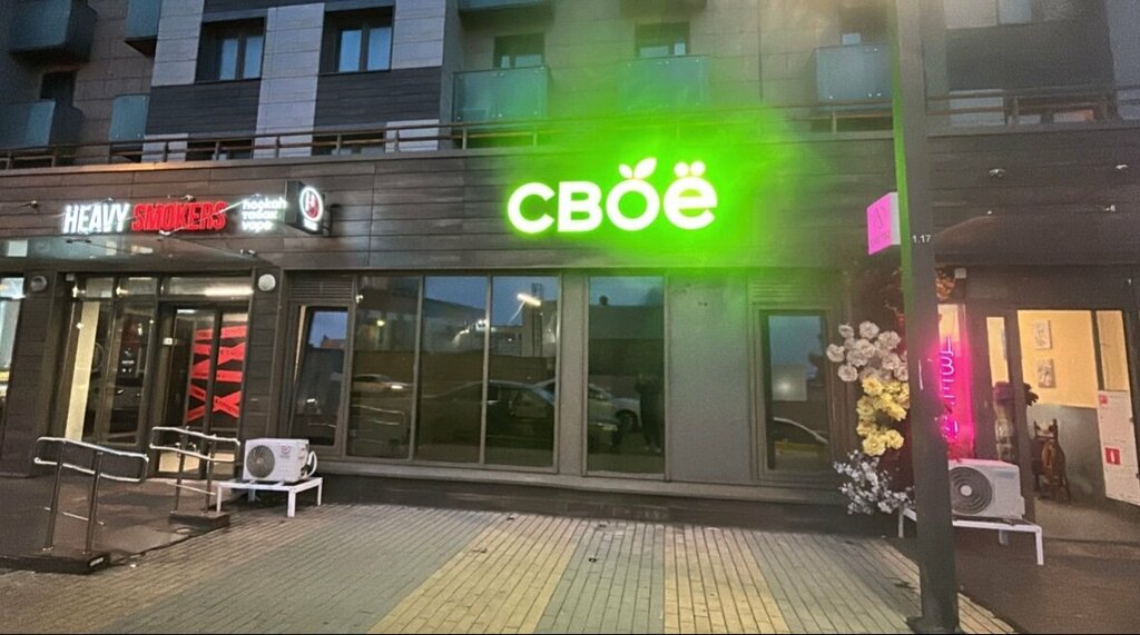 Manavlar Своё, Moskova, foto