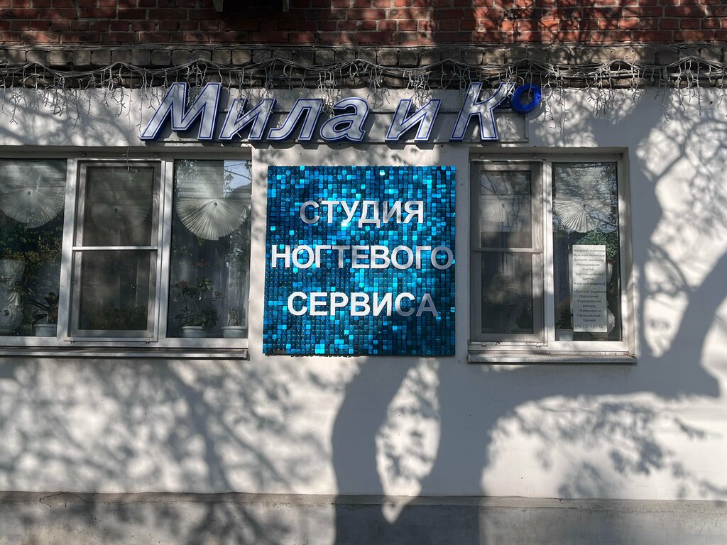 Güzellik salonu Мила и К°, Taganrog, foto