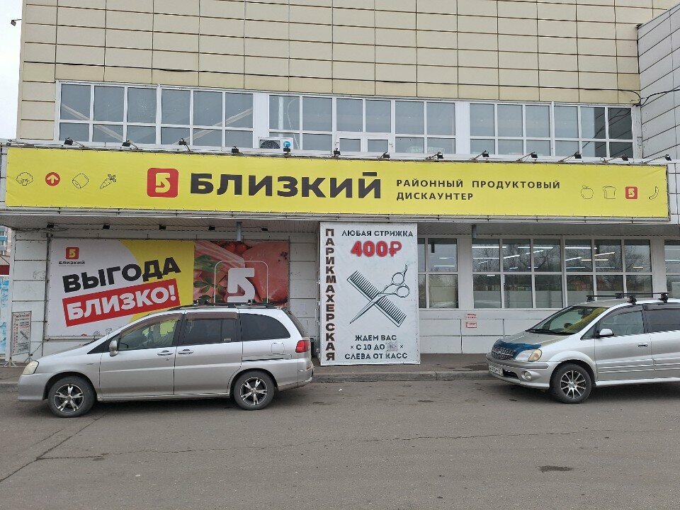 Süpermarket Blizkiy, Habarovski krayı, foto