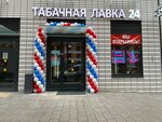 Табачная Лавка 24 (Lyublinskaya Street No:72Ак1), tütün, sigara mağazaları  Moskova'dan