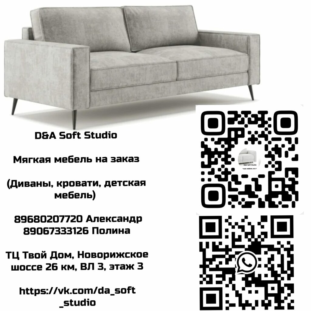 Koltuk takımı mağazaları D&a Soft Studio, Moskova ve Moskovskaya oblastı, foto