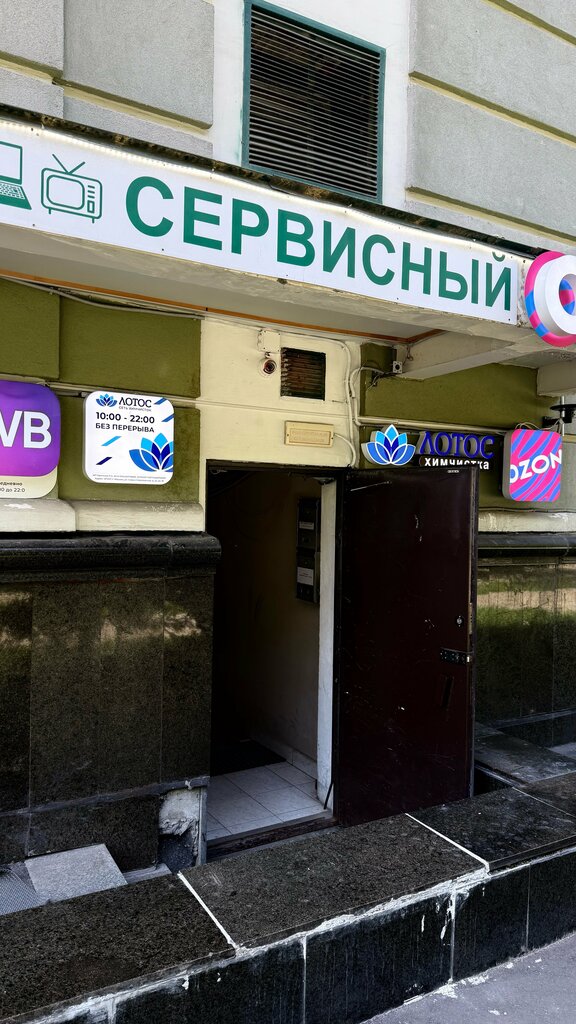 Beyaz eşya servisleri Сервис центр, Moskova, foto
