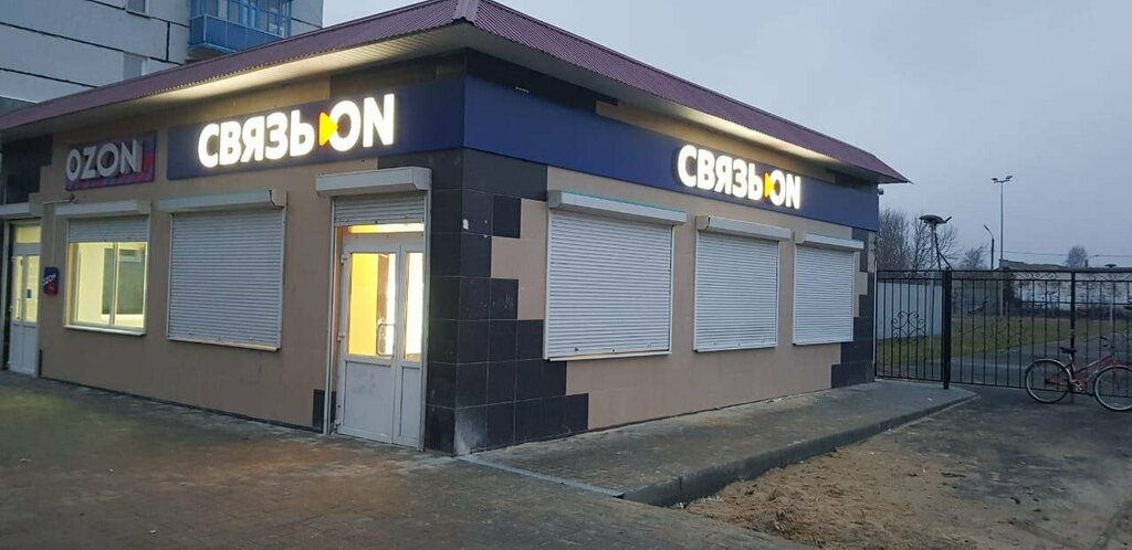 Cep telefonu ve aksesuarları satış mağazaları Связь. On, Novozybkov, foto