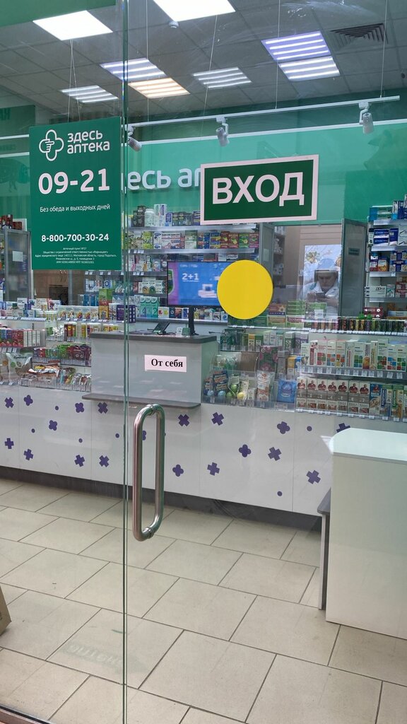 Eczaneler Инфи, Moskova, foto