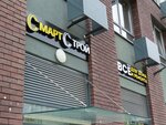 СмартСтрой (Proizvodstvennaya Street No:17), yapı mağazası  Moskova'dan