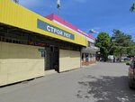Stroyuyut (Dzerzhinsky Street No:137), yapı mağazası  Krasnodar'dan