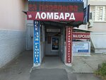 Ломбард-Сити (40 let Pobedy Street No:99), rehincilik  Krasnodar'dan