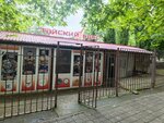 Тайский бокс (Krasnodar Territory, Sochi, Blinovo Microdistrict, Lesnaya Street), spor kulüpleri  Soçi'den