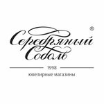Серебряный соболь (No:17, mikrorayon Olminskogo), kuyumcular  Stariy Oskol'dan