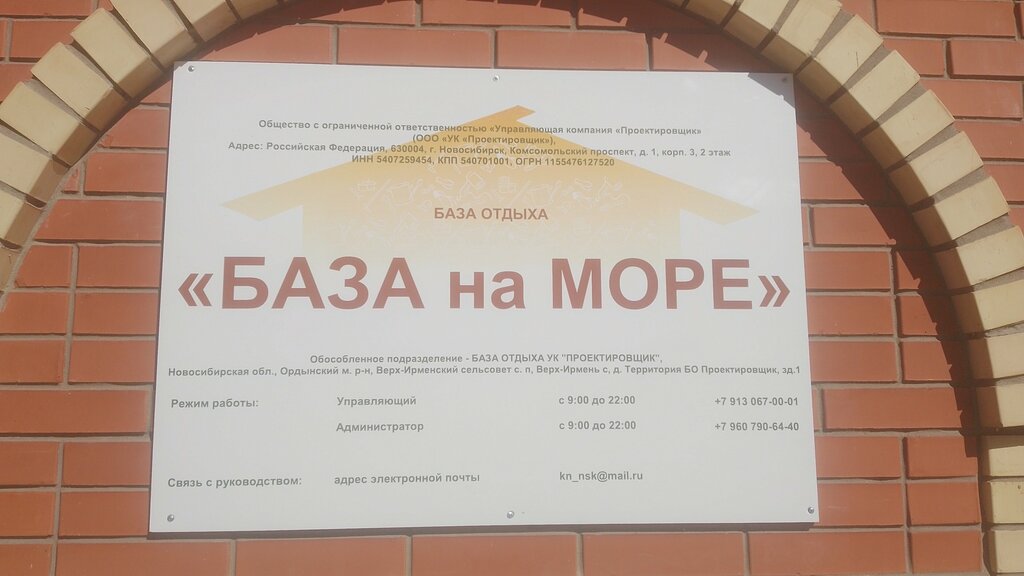 Resort oteller, tesisler База на море, Novosibirskaya oblastı, foto