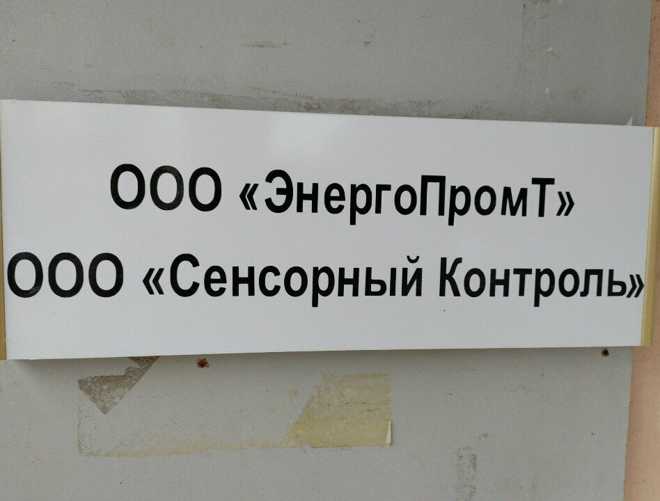 Filo ve araç takip hizmetleri Сенсорный Контроль, Çeliabinsk, foto