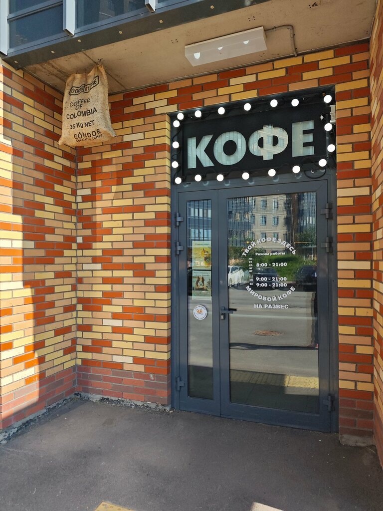 Kahve dükkanları Жаркофф, Saint‑Petersburg, foto