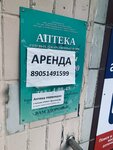 Зеленая аптека (Stroiteley Street No:22, Kovrov), eczaneler  Kovrov'dan
