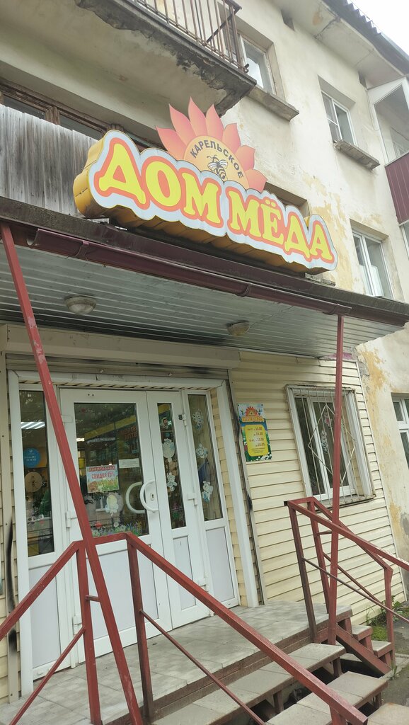 Bal ve arıcılık firmaları Дом мёда, Kondopoga, foto