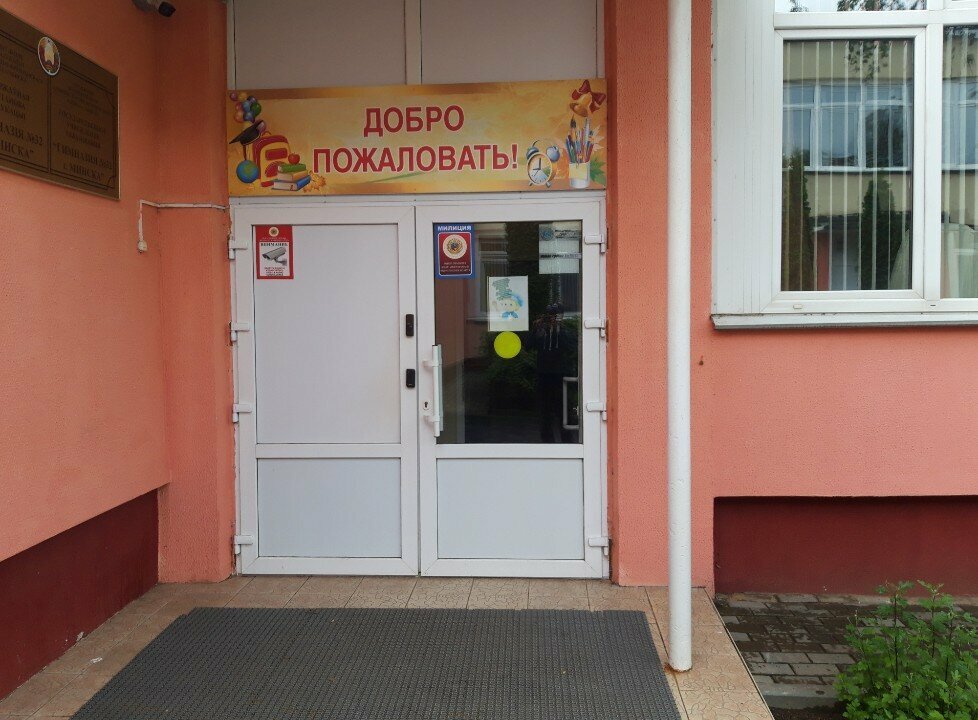 i̇lkokul Gymnasium № 32, Minsk, foto