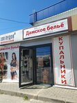 Damskoye belyo (Generala Chelnokova Street No:11литЖ), i̇ç giyim ve mayo mağazası  Kaliningrad'dan