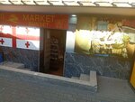 Sunset (David Agmashenebeli Street No:7), süpermarket  Batum'dan