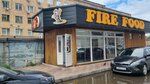 Fire Food (Maerchaka Street No:40Г), fast food  Krasnoyarsk'tan